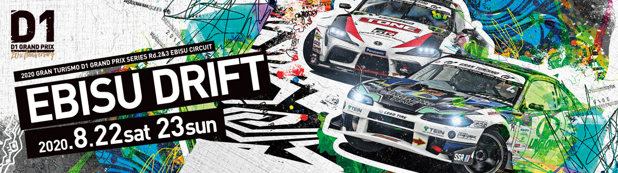 D1GP Archive – D1 OFFICIAL WEBSITE