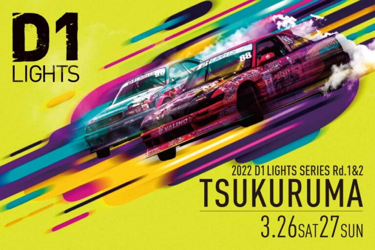 D1 Lights – D1 OFFICIAL WEBSITE