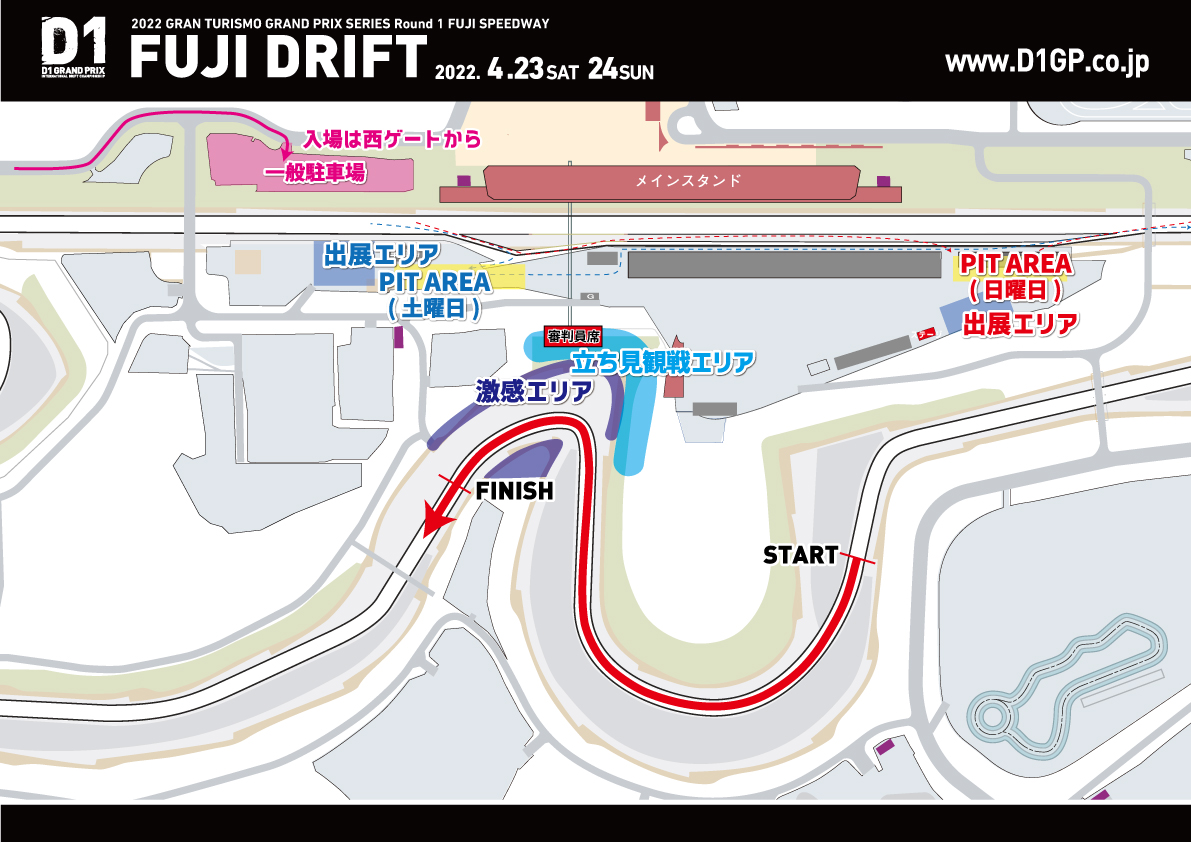 D1GP Rd1 FUJIチケット情報 – D1 OFFICIAL WEBSITE