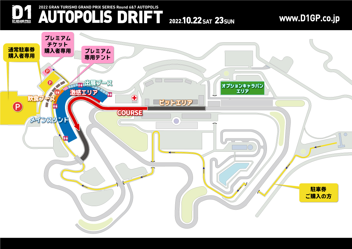 AUTOPOLIS DRIFT チケット情報 – D1 OFFICIAL WEBSITE