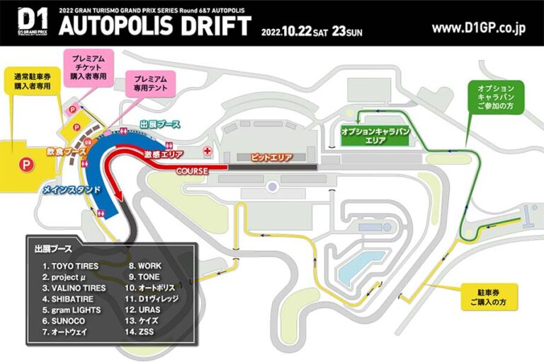 オプションキャラバン実施‼ – D1 OFFICIAL WEBSITE