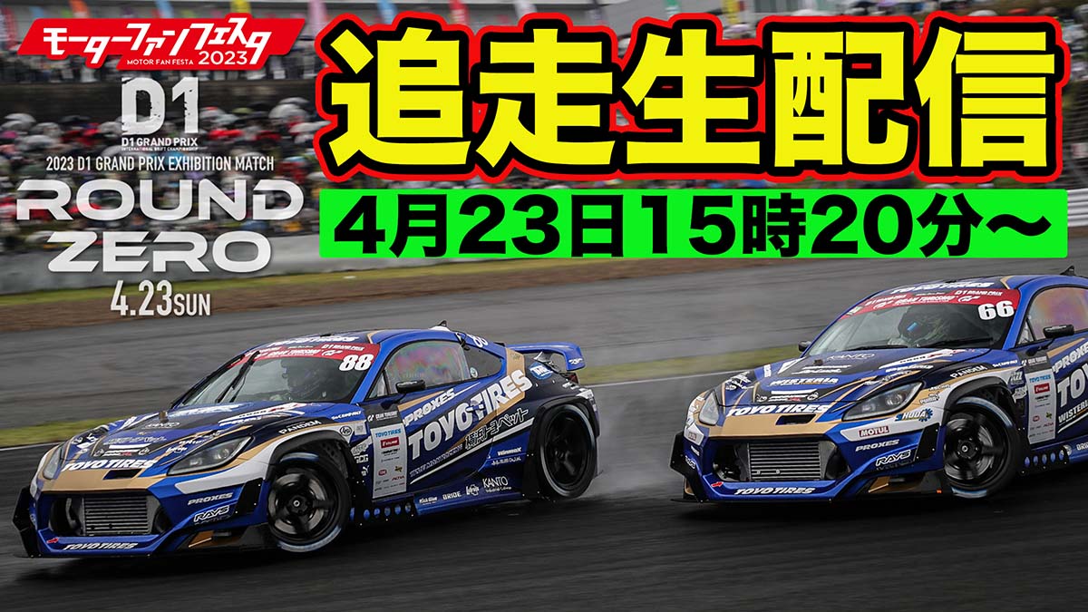D1GP 2023年度暫定スケジュール – D1 OFFICIAL WEBSITE