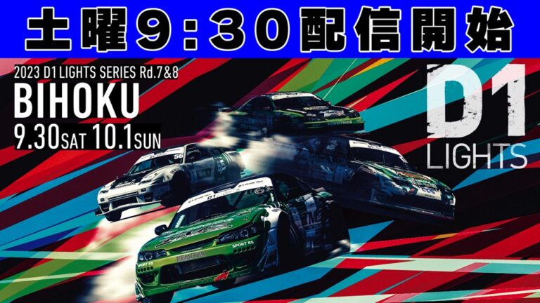 D1 Lights – D1 OFFICIAL WEBSITE