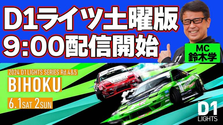 D1 Lights – D1 OFFICIAL WEBSITE