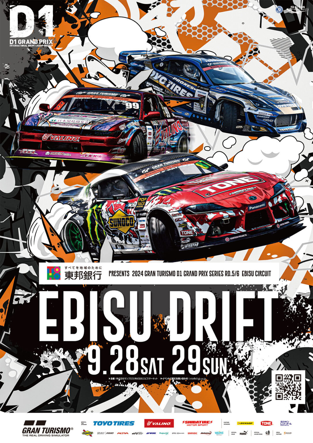 2024年 D1GP 第5戦&第6戦 エビス 9月28日(土)-29日(日) – D1 OFFICIAL WEBSITE