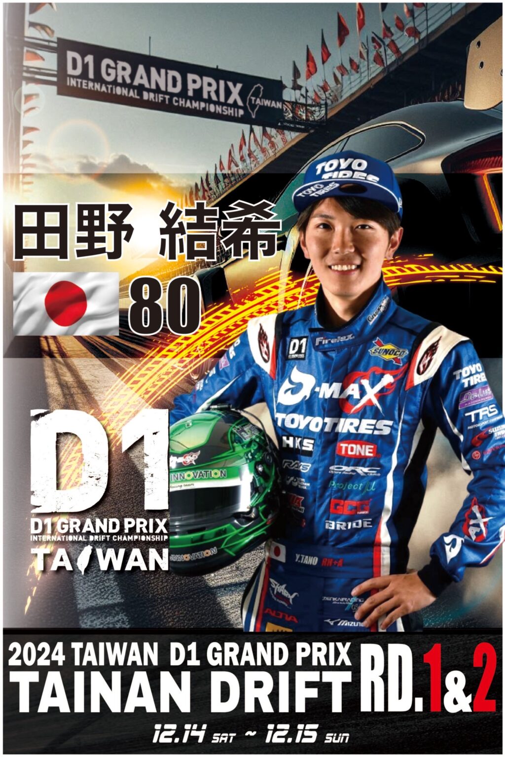 2024 D1GP 台湾を開催‼ – D1 OFFICIAL WEBSITE