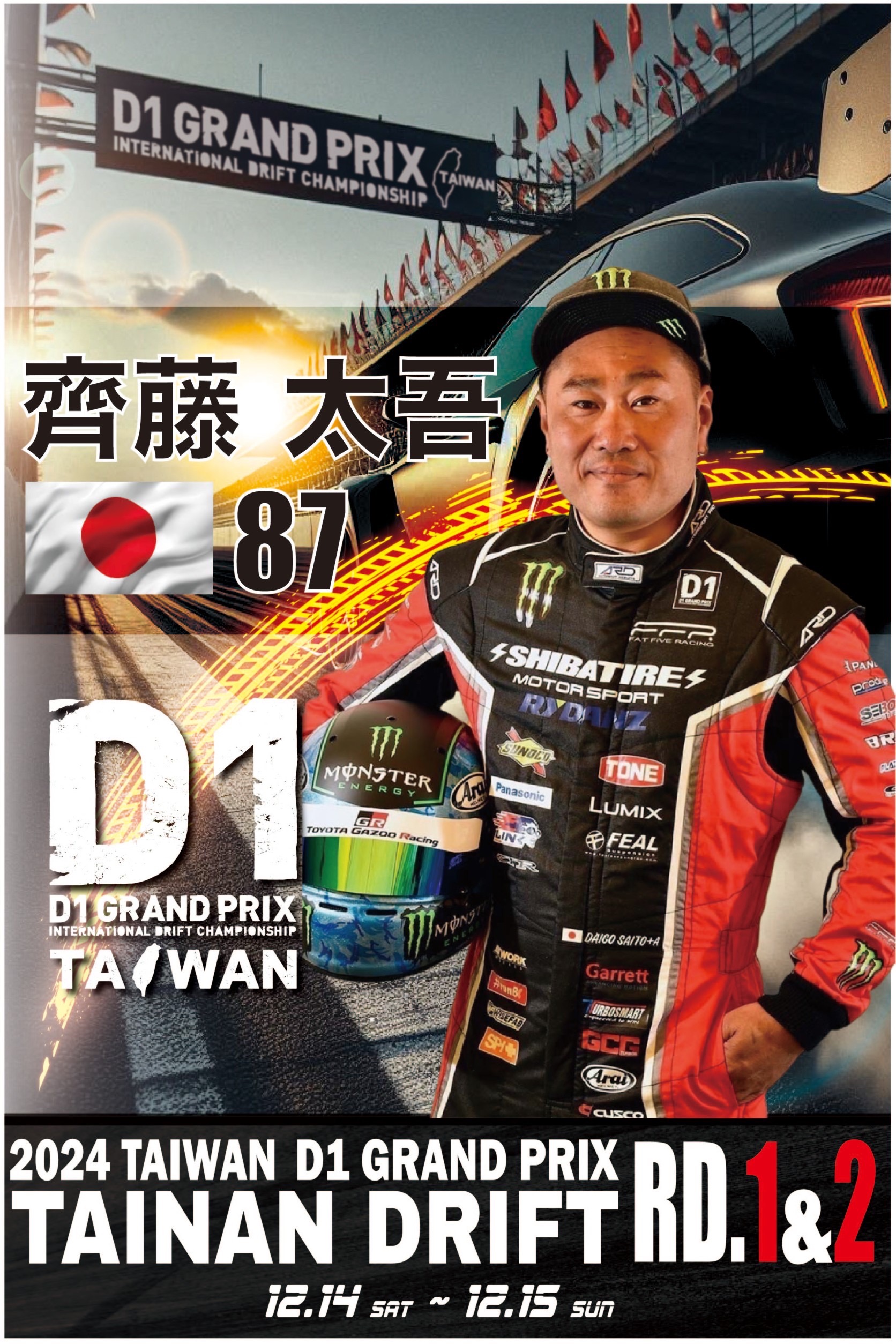 2024 D1GP 台湾を開催‼ – D1 OFFICIAL WEBSITE