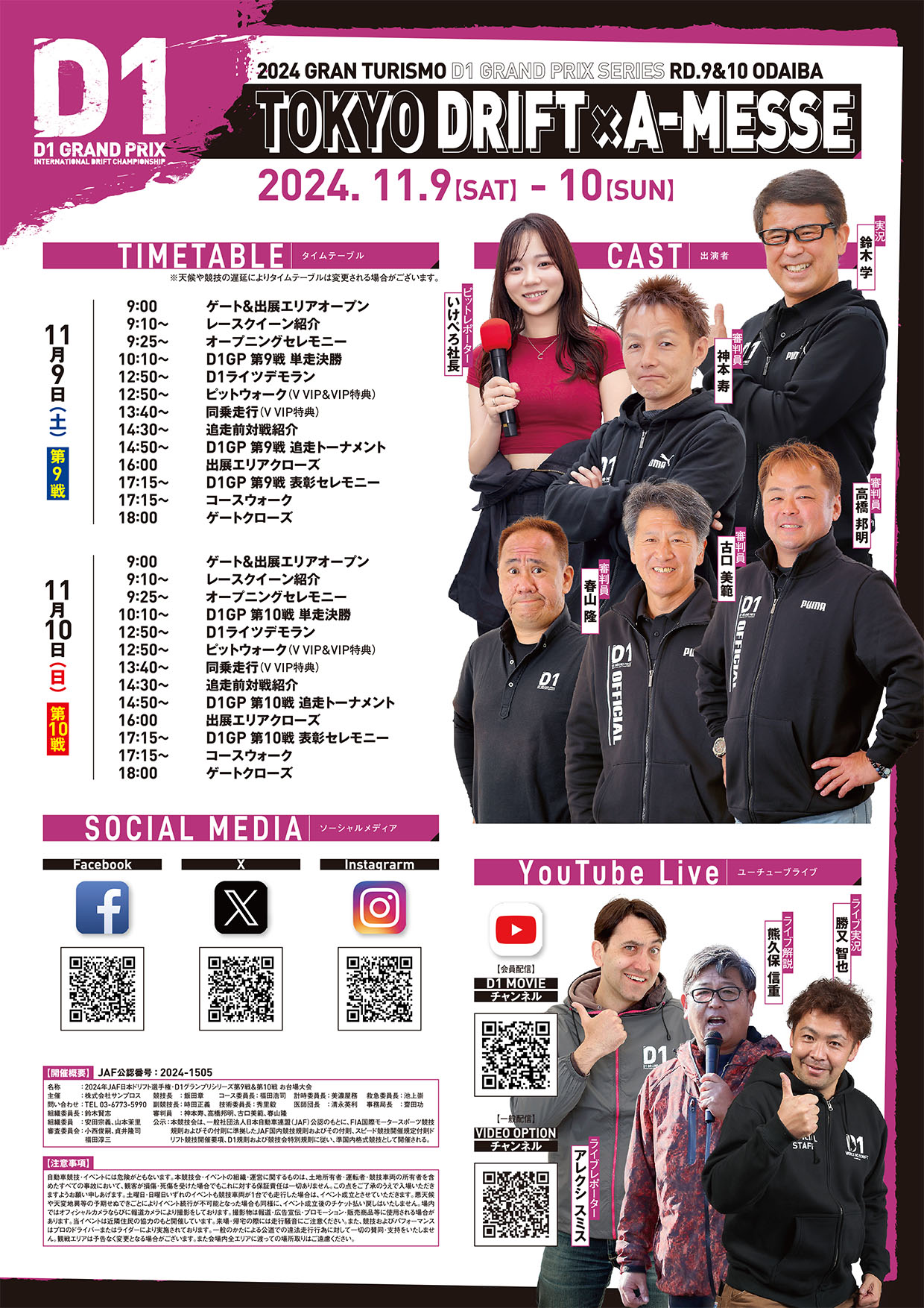 TOKYO DRIFT プログラム – D1 OFFICIAL WEBSITE