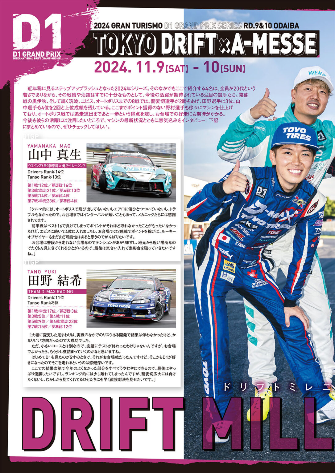 TOKYO DRIFT プログラム – D1 OFFICIAL WEBSITE