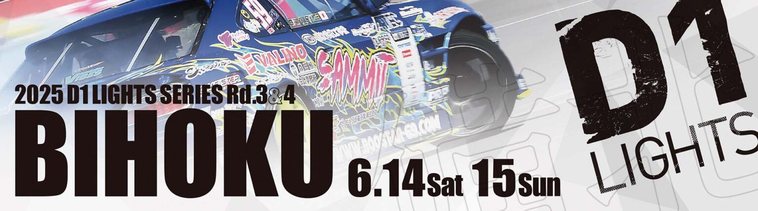 2025年D1ライツシリーズ (暫定) – D1 OFFICIAL WEBSITE