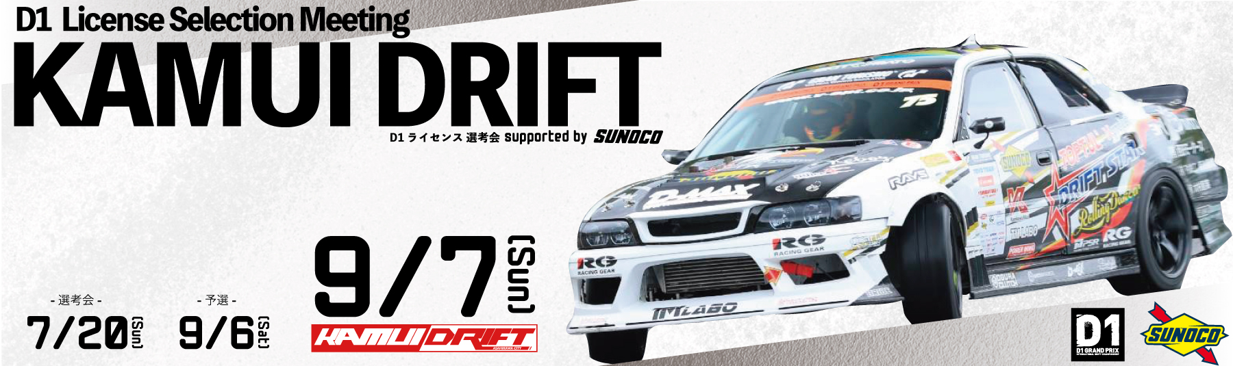 SUNOCOが北海道でD1ライセンス選考会を開催‼ – D1 OFFICIAL WEBSITE