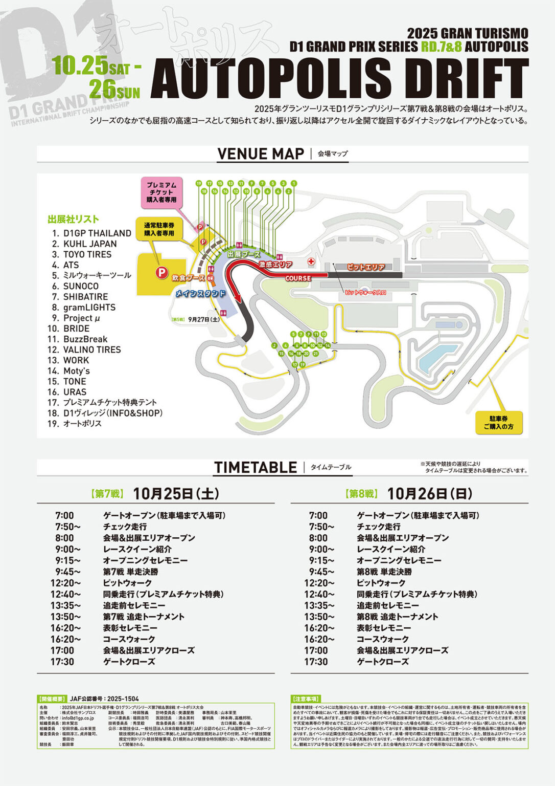 AUTOPOLIS DRIFT プログラム – D1 OFFICIAL WEBSITE