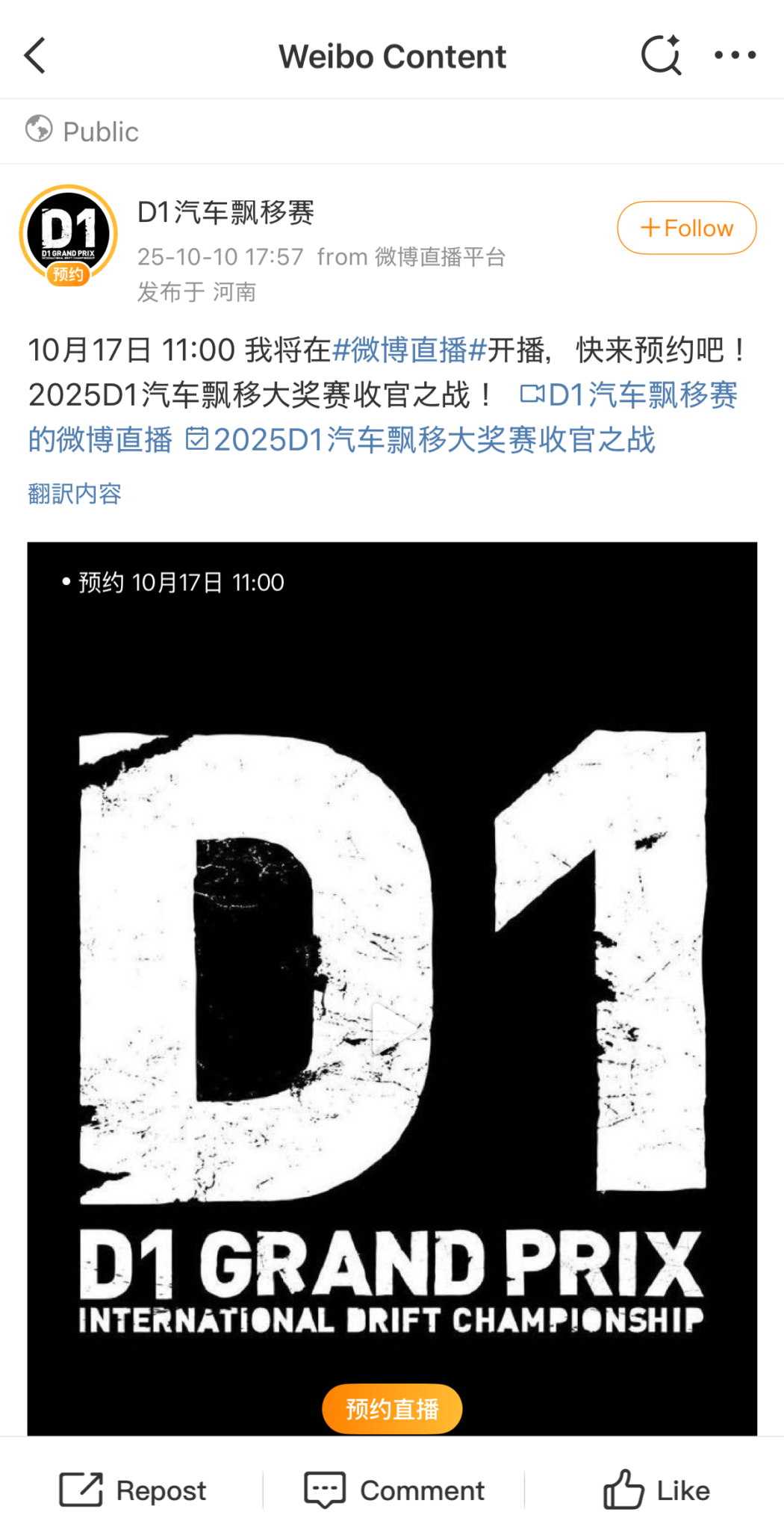 D1CHINA東莞ラウンドを見る方法 – D1 OFFICIAL WEBSITE