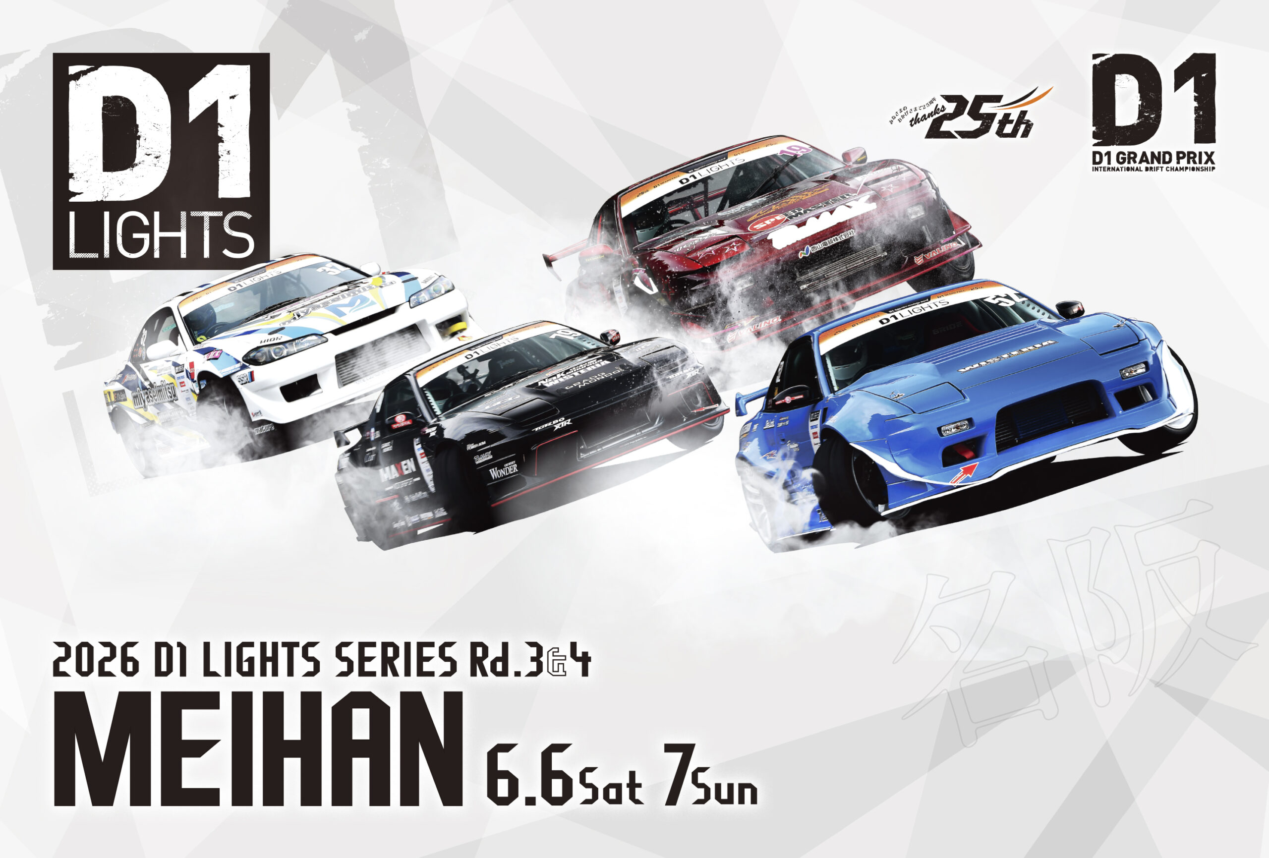D1ライツRd3&Rd4 名阪 タイムテーブル – D1 OFFICIAL WEBSITE